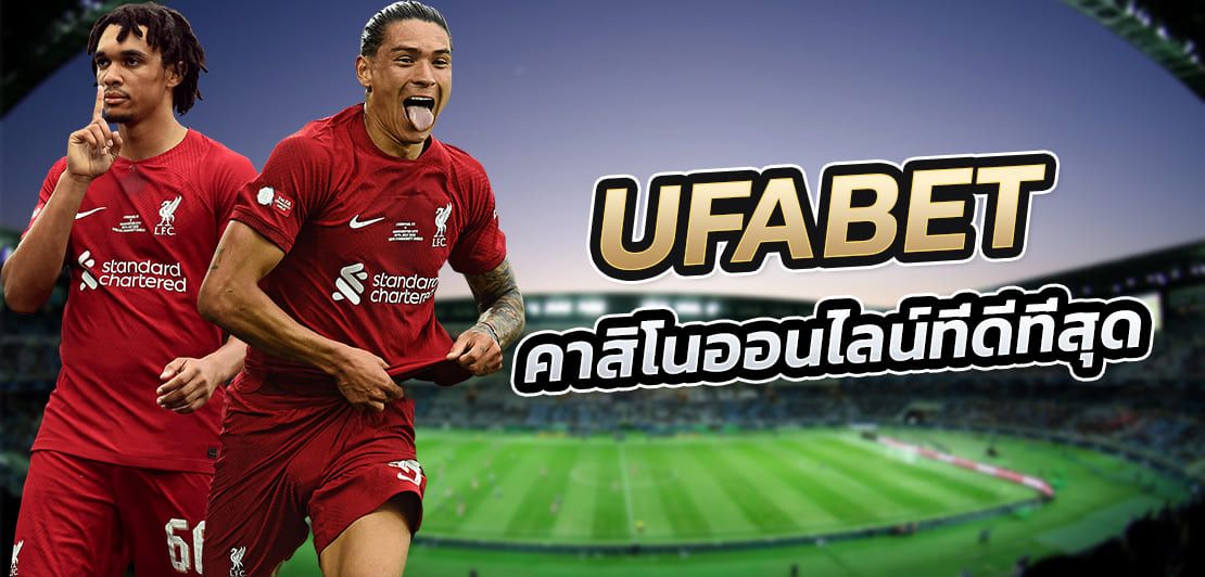 Ufabet คาสิโนออนไลน์ที่ดีที่สุด