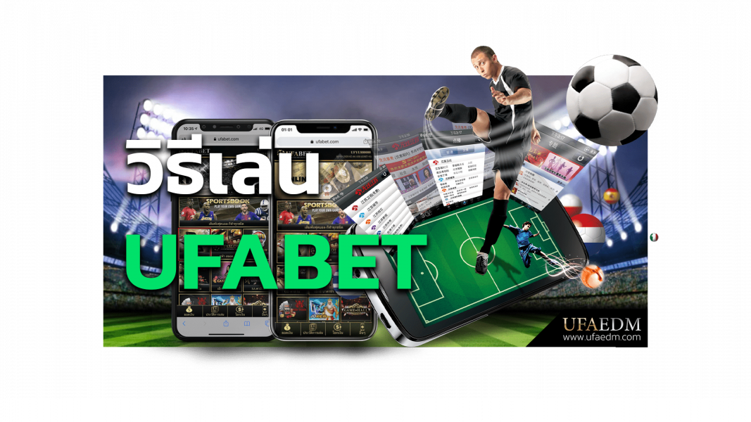 วิธีเล่น UFABET